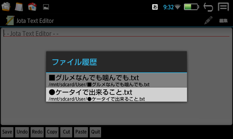 DayFiler、やっぱりキーボードは便利。Jota Text Editor | ケータイで出来ること