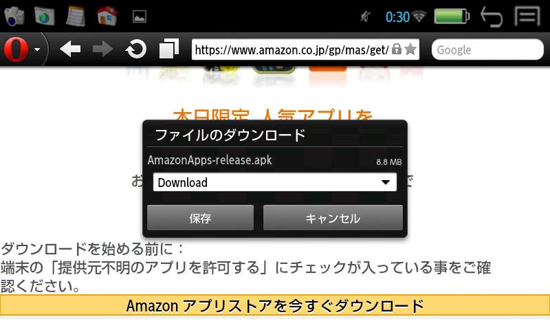 Dayfiler、DayFilerに直接アプリをダウンロード、Amazonアプリストア | ケータイで出来ること