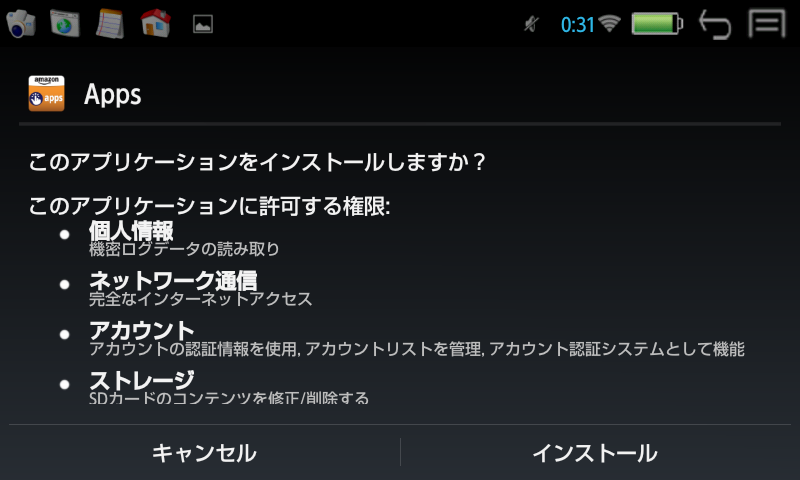 Dayfiler、DayFilerに直接アプリをダウンロード、Amazonアプリストア | ケータイで出来ること