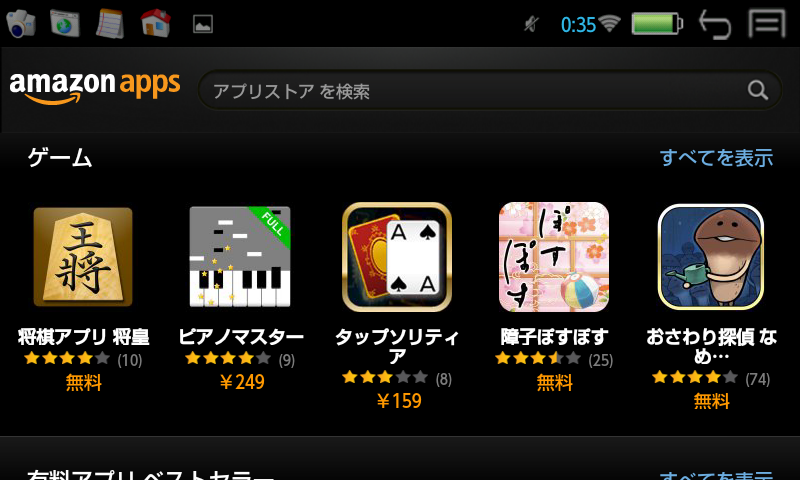 Dayfiler、DayFilerに直接アプリをダウンロード、Amazonアプリストア | ケータイで出来ること