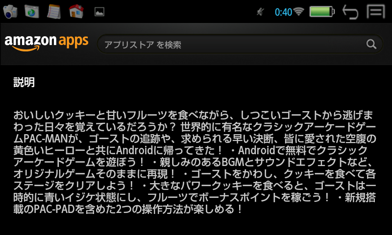 Dayfiler、DayFilerに直接アプリをダウンロード、Amazonアプリストア | ケータイで出来ること